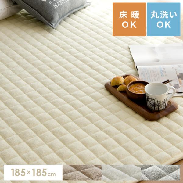 ■お届け目安（ご予約販売除く）※1営業日後出荷【サイズ】幅185×奥行き185cm【製品重量】約2.6kg【材質】表/綿100%、裏/ポリエステル 100%、不織布、中材/固綿（300g/m2）【備考】洗濯可能、滑り止め加工付き、床暖・ホッ...