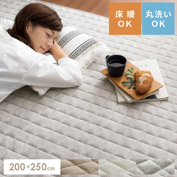 ■お届け目安（ご予約販売除く）※1営業日後出荷【サイズ】幅200×奥行き250cm【製品重量】約4.1kg【材質】表/綿100%、裏/ポリエステル 100%、不織布、中材/固綿（300g/m2）【備考】洗濯可能、滑り止め加工付き、床暖・ホッ...