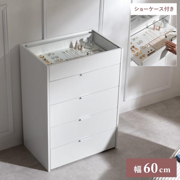 ■お届け目安（ご予約販売除く）※1営業日後出荷【サイズ】約幅60×奥行き41.4（取っ手含む）×高さ84.7cm【製品重量】約31.5kg【材質】メラミン化粧繊維板、ガラス【耐荷重】ガラス板/約5kg、ディスプレイ棚/約5kg、引出し/各約...