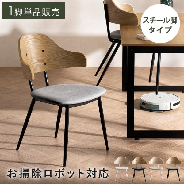 ■お届け目安（ご予約販売除く）※1営業日後出荷【チェア1脚】【サイズ】約幅53×奥行き56.7×高さ77cm【脚先のサイズ】約1.5cm【製品重量】約6.5kg（1脚あたり）【材質】クッション材/ウレタンフォーム、張地/ファブリックタイプ＝...