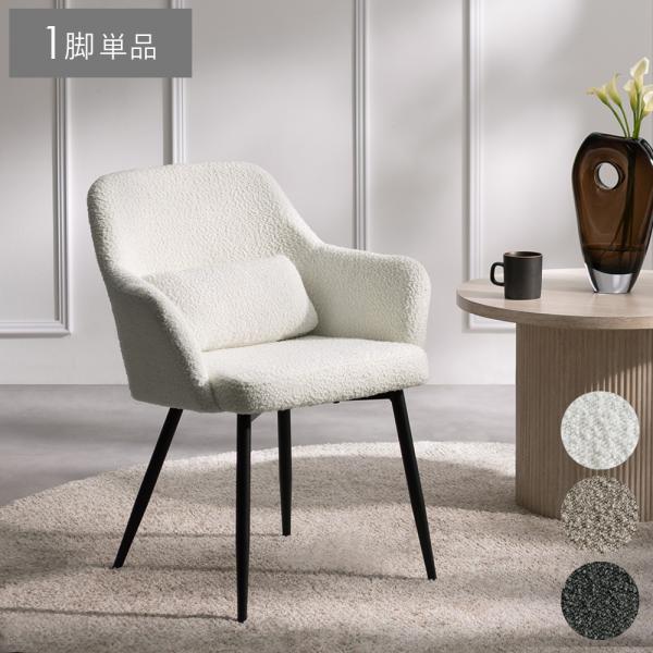 ■お届け目安（ご予約販売除く）※1営業日後出荷【1脚】【サイズ】約幅60.5×奥行き58×高さ74.5cm【座面の高さ】約44.5cm【脚先のサイズ】約1.5cm【製品重量】約5.7kg【材質】クッション材/ウレタンフォーム、張地/ポリエス...