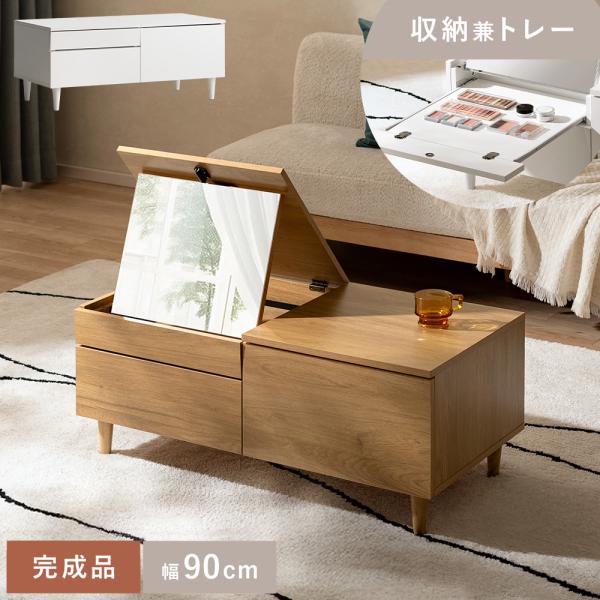 ■お届け目安（ご予約販売除く）※1営業日後出荷【サイズ】約幅90×奥行き45×高さ38cm【トレー収納内寸】約幅37×奥行き40×高さ3.5cm【浅型収納内寸】約幅37×奥行き38.3×高さ10.5cm【深底収納内寸】約幅36×奥行き38....