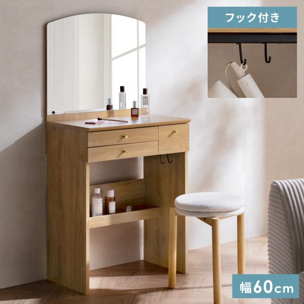 ■お届け目安（ご予約販売除く）※1営業日後出荷【サイズ】約幅60×奥行き38×高さ130cm【製品重量】約27kg【材質】メラミン化粧繊維板、スチール、ガラス【耐荷重】天板/約20kg、棚/約5kg、引き出し/各3kg、フック/各1kg【梱...