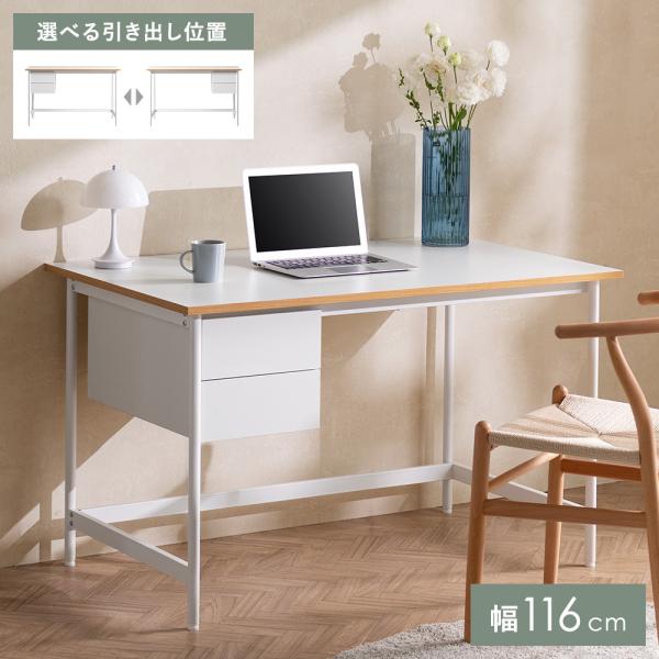 ■お届け目安（ご予約販売除く）※1営業日後出荷【サイズ】約幅116×奥行き70×高さ71cm【製品重量】約23.7kg【材質】合成樹脂化粧板（メラミン）、スチール（粉体塗装仕上げ）【耐荷重】天板/約40kg、引き出し/各約3kg【梱包サイズ...