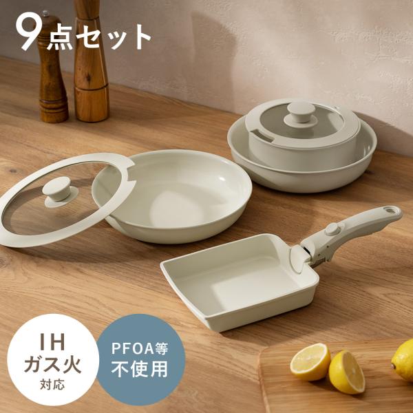 ■お届け目安（ご予約販売除く）※1営業日後出荷【9点セット】【セット内容】浅型フライパン、深型フライパン、鍋、卵焼きフライパン、着脱式取っ手、ガラスふた小、ガラスふた大、収納マット×2【サイズ（外寸）】浅型フライパン/約幅25.5×奥行き2...