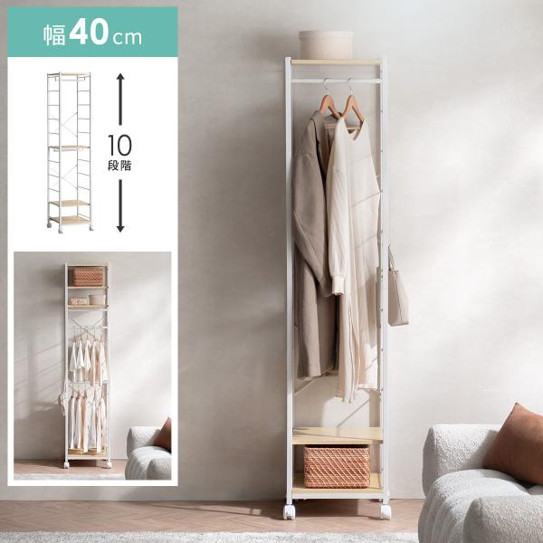 ■お届け目安（ご予約販売除く）※1営業日後出荷【40cm幅タイプ】【サイズ】約幅40×奥行き40×高さ182.5cm【製品重量】約14.4kg【可動棚の間隔】約16cm間隔で調整可能【耐荷重】可動バー/各約10kg、可動棚/各約5kg天板/...