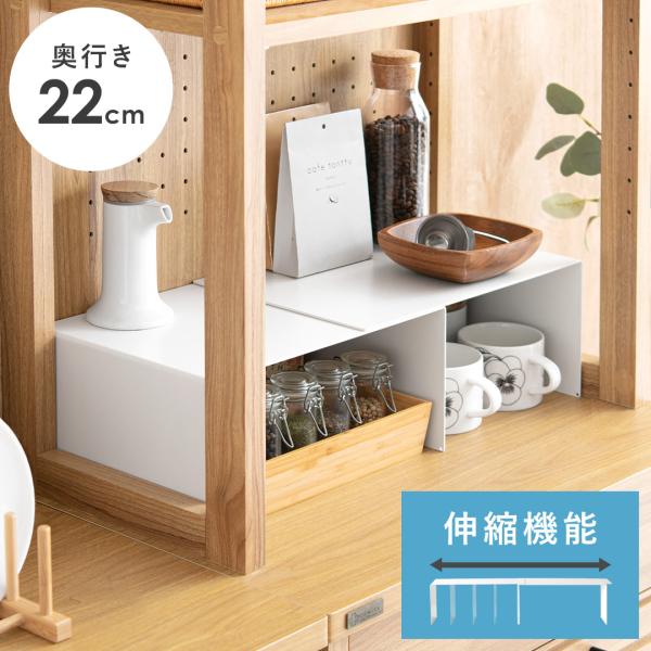 ■お届け目安（ご予約販売除く）※1営業日後出荷【奥行き22cmタイプ】【サイズ】約幅31〜62×奥行き22×高さ14.4cm【製品重量】約3.65kg【耐荷重】天板/約20kg、伸縮側/約20kg【材質】スチール（粉体塗装）【梱包サイズ】約...