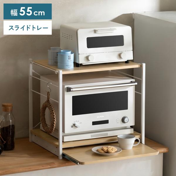 ■お届け目安（ご予約販売除く）※1営業日後出荷【サイズ】約幅54.6×奥行き44.2×高さ50.1cm【製品重量】約10kg【材質】メラミン化粧繊維板、スチール【耐荷重】可動棚/約15kg、固定棚/約20kg、スライドトレー/約7kg【梱包...
