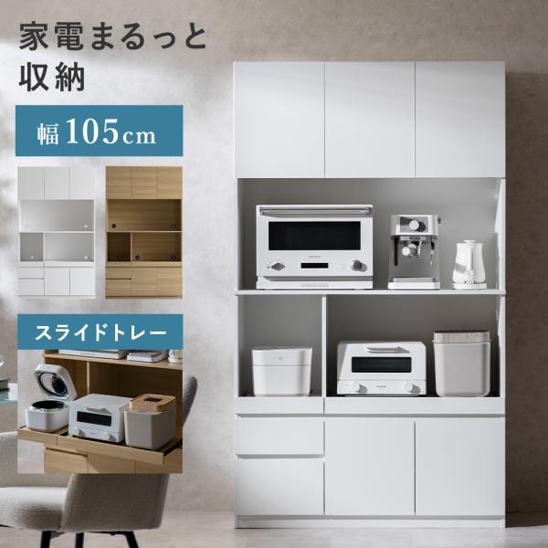 ■お届け目安（ご予約販売除く）※1営業日後出荷【サイズ】約幅105×奥行き42×高さ180cm【棚板の厚み】約1.5cm【製品重量】約72kg【材質】合成樹脂化粧板(メラミン)【耐荷重】天板/約30kg、スライド棚(小)/約10kg、スライ...