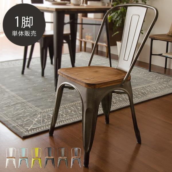 ■お届け目安（ご予約販売除く）※1営業日後出荷サイズ:チェア/幅44×奥行き49×高さ84cm製品重量:チェア/約6kg材質:パイン材(炭化加工)、スチール(粉体塗装)備考:チェア完成品※1脚単体販売となっております。ホワイト、ブラック、レ...