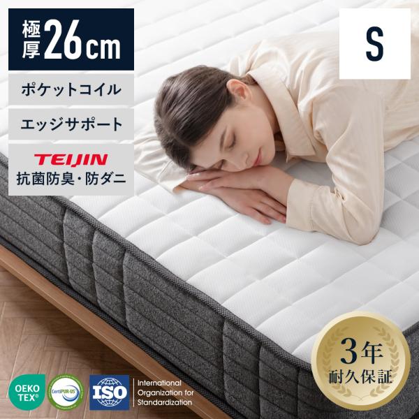 ■お届け目安（ご予約販売除く）※1営業日後出荷【シングルサイズ】【サイズ】約幅97×奥行き195×高さ26cm【製品重量】約29.5kg【線径】2.0mm〜2.2mm【コイル数】465個【材質】ニット生地、ポケットコイル、竹炭入りウレタン、...