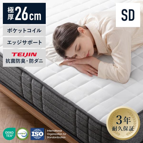 ■お届け目安（ご予約販売除く）※1営業日後出荷【セミダブルサイズ】【サイズ】約120×奥行き195×高さ26cm【製品重量】約34.2kg【線径】2.0mm〜2.2mm【コイル数】589個【材質】ニット生地、ポケットコイル、竹炭入りウレタン...