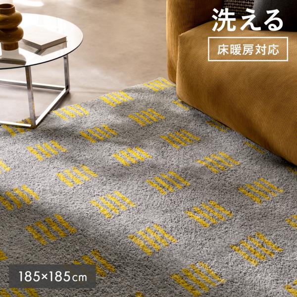 ■お届け目安（ご予約販売除く）※1営業日後出荷【サイズ】約幅185×奥行き185cm【材質】ポリエステル100%【梱包サイズ】約幅48×奥行き48×高さ17cm【備考】手洗い可能、滑り止め加工付き、床暖・ホットカーペット対応※ケバが付着致し...