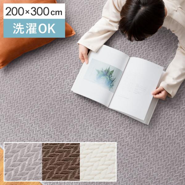 ■お届け目安（ご予約販売除く）※1営業日後出荷【200×300cmタイプ】【サイズ】約幅200×奥行き300×厚み1.5cm【材質】表地・裏地/ポリエステル100%、詰物/ウレタンフォーム【製品重量】約3.5kg【梱包サイズ】約幅60×奥行...