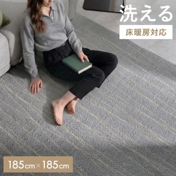 ■お届け目安（ご予約販売除く）※1営業日後出荷【サイズ】約幅185×奥行き185cm【製品重量】約4.1kg【材質】ポリエステル100%【毛足長さ】約1.5cm【梱包サイズ】約幅48×奥行き48×高さ19cm【備考】手洗い可能、滑り止め加工...