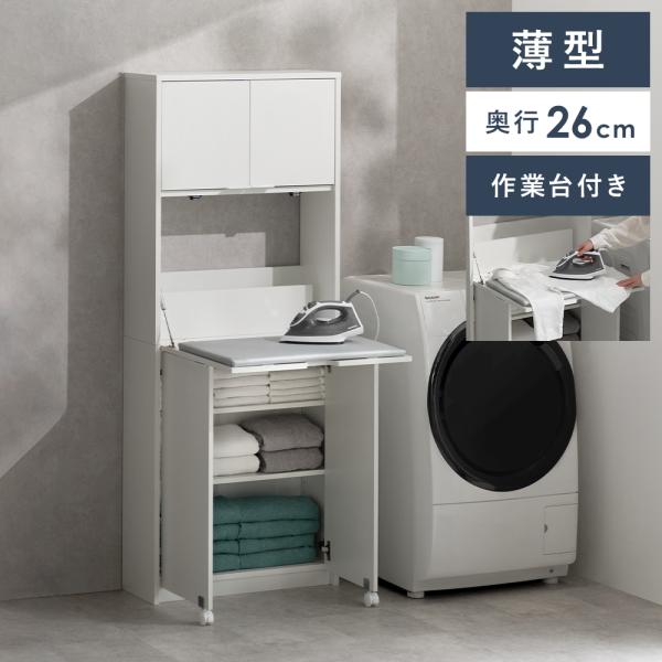 ■お届け目安（ご予約販売除く）※1営業日後出荷【サイズ】約幅67.6×奥行き26〜69.7×高さ167.2cm【棚板のサイズ】上部収納棚/約幅63.7×奥行き17×厚み1.5cm下部収納棚/約幅63.7×奥行き19.5×厚み1.5cm【製品...
