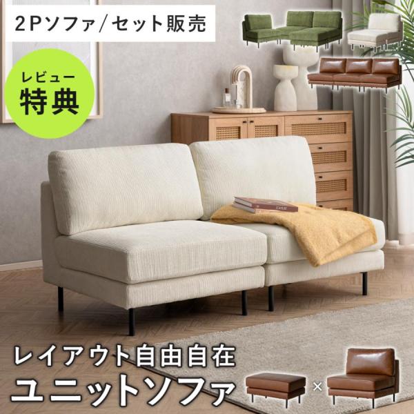 ■お届け目安（ご予約販売除く）※1営業日後出荷【2Pソファセット】【サイズ（1つあたり）】約幅80×奥行き76×高さ82cm（横に並べた時の幅約160cm）【座面の高さ】約42cm【脚先のサイズ】直径約2.5cm【コーデュロイ（グリーン）製...