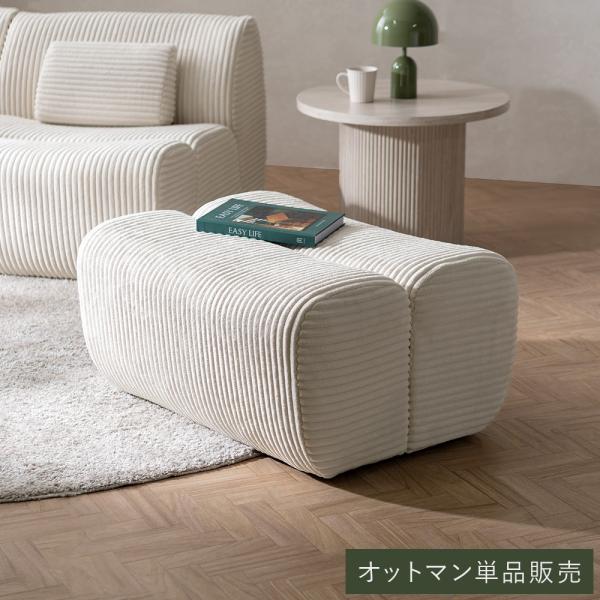 ■お届け目安（ご予約販売除く）※1営業日後出荷【オットマン】【サイズ】約幅76×奥行58×高さ39cm【製品重量】約10kg【座面高さ】約39cm【材質】本体/銅製バネ、ウレタン、ウェビングベルト脚/プラスチック張地/ポリエステル100%ク...
