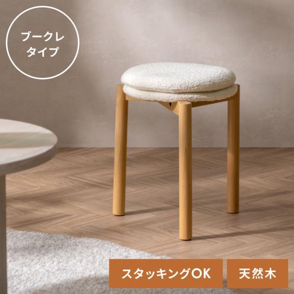 ■お届け目安（ご予約販売除く）※1営業日後出荷【サイズ】約幅37×奥行き37×高さ45cm【製品重量】約2.5kg【脚先のサイズ】直径約3.5cm【材質】天然木、クッション材/ウレタンフォーム、張地/ポリエステル【耐荷重】約100kg【梱包...