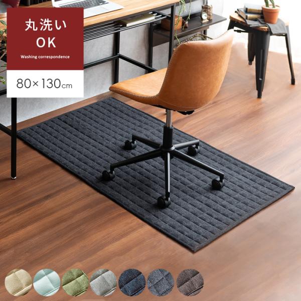 ■お届け目安（ご予約販売除く）※1営業日後出荷【サイズ】約幅80×奥行き130cm【製品重量】約750g【材質】表/霜降ニット（ポリエステル65％＋綿35％）裏/不織布、中材/固綿（300g/m2）【備考】洗濯可能、滑り止め加工付き、床暖・...