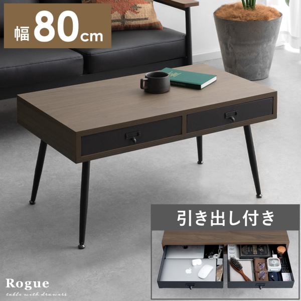 ■お届け目安（ご予約販売除く）※1営業日後出荷【サイズ】約幅80×奥行き45×高さ39cm【引き出し内寸（1杯あたり）】約幅36.5×奥行き43.5×高さ6cm【製品重量】約15kg【耐荷重】天板/約10kg、引き出し(1杯あたり）/約5k...