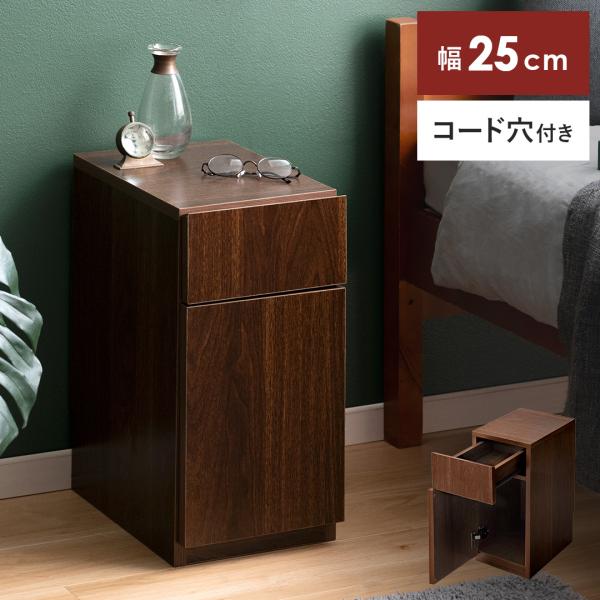 ■お届け目安（ご予約販売除く）※1営業日後出荷【サイズ】約幅25×奥行き35×高さ50cm【引き出し収納内寸】約幅15.5×奥行き28.4×高さ5.3cm(有効収納内寸含む高さ7cm)【扉収納内寸】約幅21.2×奥行き30.5×高さ32cm...