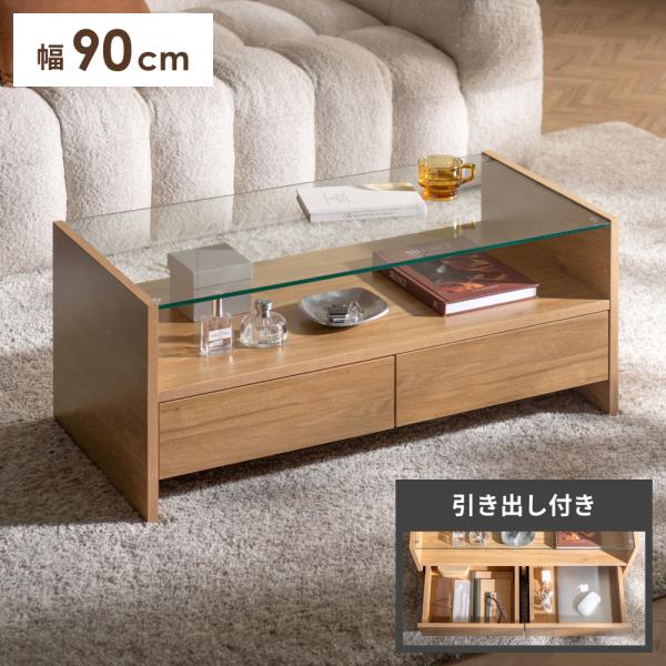 ■お届け目安（ご予約販売除く）※1営業日後出荷【サイズ】約幅90×奥行き45×高さ38cm【製品重量】約23.3kg【材質】メラミン化粧繊維板、ガラス【耐荷重】ガラス天板/10kg、棚板/2kg、引出し/各2kg【梱包サイズ】約幅95×奥行...