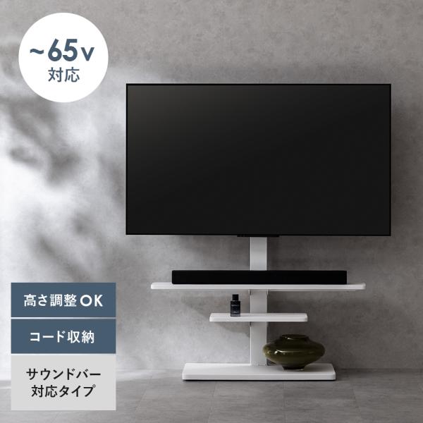 ■お届け目安（ご予約販売除く）※1営業日後出荷【サウンドバー対応タイプ】【サイズ】約幅100×奥行き39.8×高さ123〜134cm【対応テレビサイズ】32?65型(VESA規格の取付穴対応商品)【製品重量】約14.1kg【材質】合成樹脂化...