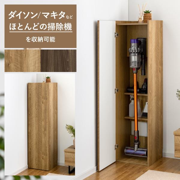 ■お届け目安（ご予約販売除く）※2営業日後出荷→ご注文からお届けまで4〜7日程【サイズ】約幅39.2×奥行き41.3×高さ145cm【掃除機収納スペース内寸】約幅36.2×奥行き35.5cm【棚板内寸】約幅35.9×奥行き15cm【棚板の厚...