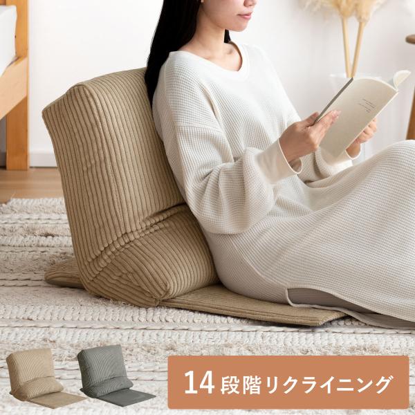 ■お届け目安（ご予約販売除く）※3営業日後出荷→ご注文からお届けまで5〜8日程【サイズ】約幅52×奥行き74〜92×高さ20〜43cm【座面の厚み】約2cm【背もたれの厚み】約18cm【製品重量】約4.5kg【リクライニングの段階】14段階...