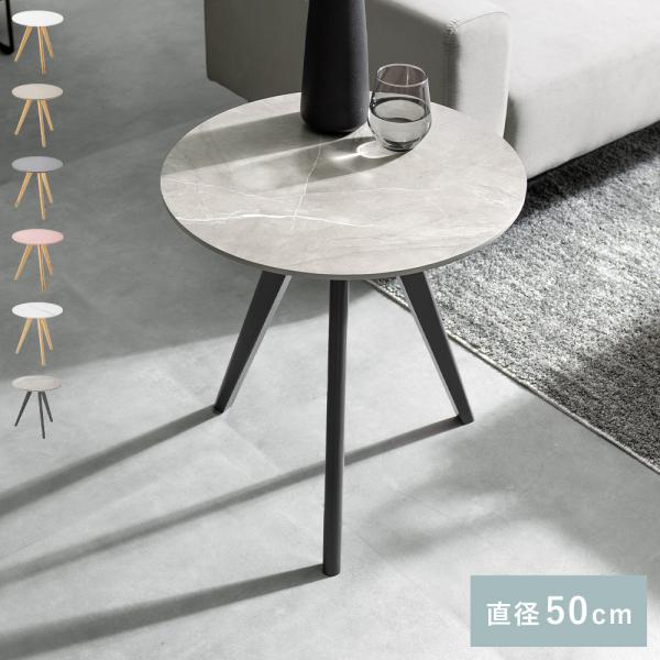 ■お届け目安（ご予約販売除く）※3営業日後出荷→ご注文からお届けまで5〜8日程【サイズ】約幅50×奥行き50×高さ50cm【天板の厚み】約1.5cm【脚先のサイズ】直径約2.5cm【製品重量】約3.6kg【耐荷重】約10kg【材質】〔大理石...