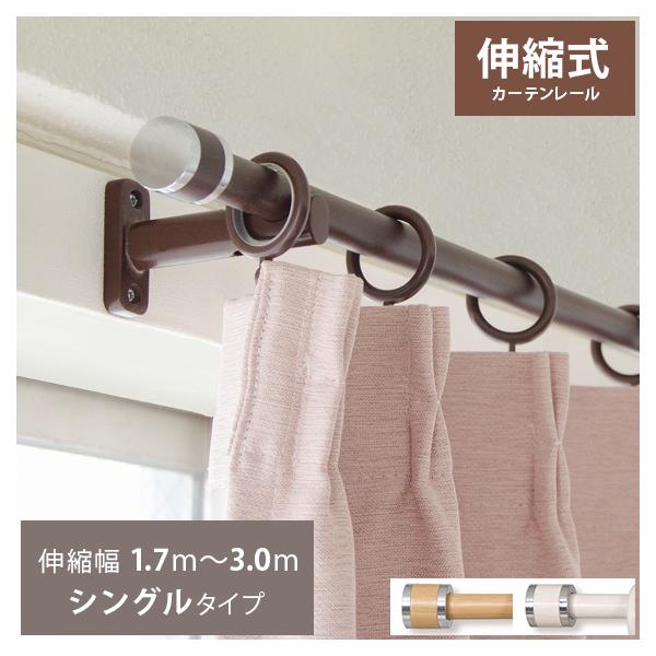 ■お届け目安（ご予約販売除く）※2営業日後出荷→ご注文からお届けまで4〜7日程【サイズ】幅170〜300×奥行き9.7×高さ5.6cm【製品重量】約1.8kg【耐荷重】約5kg【材質】レール本体/スチール、ブラケット/亜鉛ダイカスト、リング...