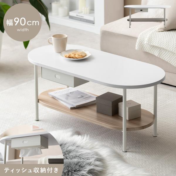 ■お届け目安（ご予約販売除く）※2営業日後出荷→ご注文からお届けまで4〜7日程【サイズ】約幅90×奥行き40×高さ40cm【収納棚内寸】約幅78.5×奥行き30.5×高さ24cm【材質】合成樹脂化粧繊維板(MDF)、金属【棚板の厚み】約2c...