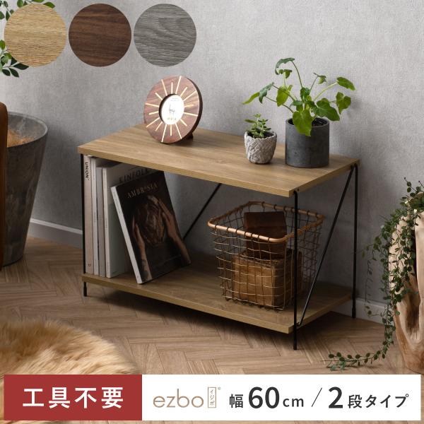 ■お届け目安（ご予約販売除く）※2営業日後出荷→ご注文からお届けまで4〜7日程【幅60cm/2段タイプ】【サイズ】約幅62×奥行き31×高さ38.7cm【収納内寸】約幅60×奥行き30.5×高さ31cm【棚板の厚み】約1.5cm【製品重量】...