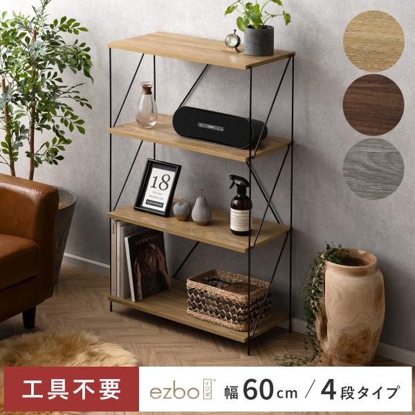 ■お届け目安（ご予約販売除く）※2営業日後出荷→ご注文からお届けまで4〜7日程【幅60cm/4段タイプ】【サイズ】約幅62×奥行き31×高さ103.9cm【収納内寸】約幅60×奥行き30.5×高さ31cm【棚板の厚み】約1.5cm【製品重量...