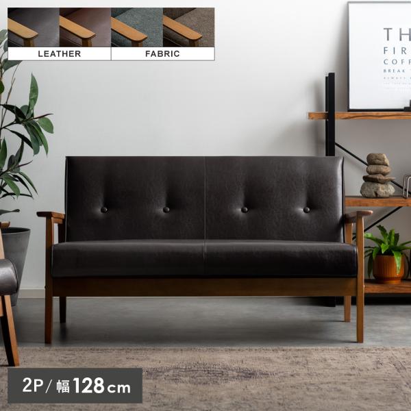 ■お届け目安（ご予約販売除く）※2営業日後出荷→ご注文からお届けまで4〜7日程【2Pソファ】【サイズ】約幅128×奥行き72×高さ70cm【座面高さ】約36cm【脚先のサイズ】約幅2×奥行き3cm【製品重量】約19.6kg【材質】レザー/張...