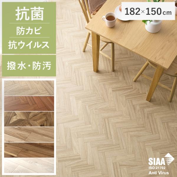 ■お届け目安（ご予約販売除く）※5営業日後出荷→ご注文からお届けまで8〜10日程（受注生産商品のため）【サイズ】約幅182×長さ150cm【厚み】約1.8mm【製品重量】約2.4kg【リピート】約幅91×長さ91cm【材質】塩化ビニール（ガ...