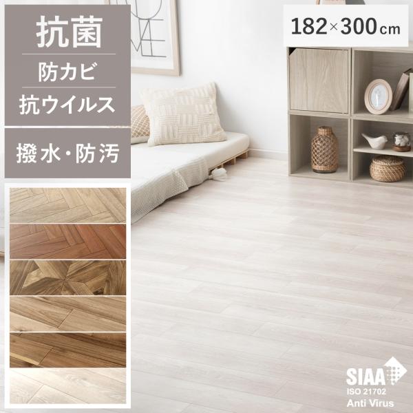 ■お届け目安（ご予約販売除く）※5営業日後出荷→ご注文からお届けまで8〜10日程（受注生産商品のため）【サイズ】約幅182×長さ300cm【厚み】約1.8mm【製品重量】約4.8kg【リピート】約幅91×長さ91cm【材質】塩化ビニール（ガ...