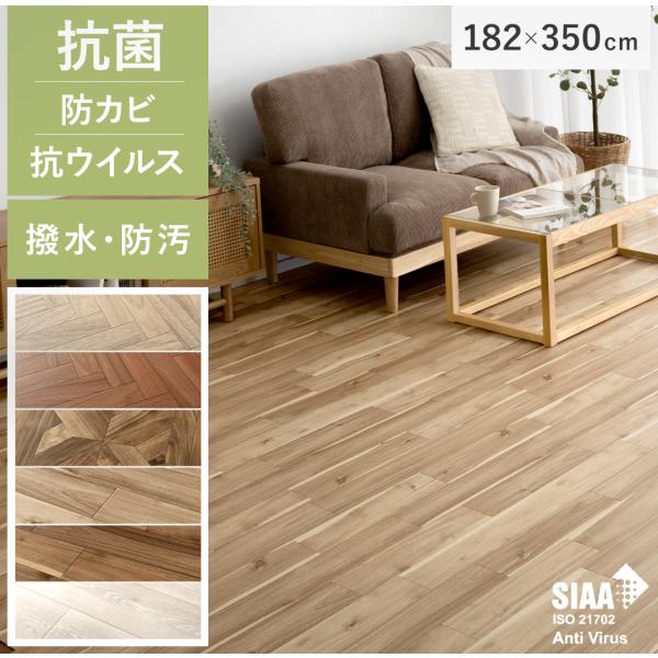 ■お届け目安（ご予約販売除く）※5営業日後出荷→ご注文からお届けまで8〜10日程（受注生産商品のため）【サイズ】約幅182×長さ350cm【厚み】約1.8mm【製品重量】約5.6kg【リピート】約幅91×長さ91cm【材質】塩化ビニール（ガ...