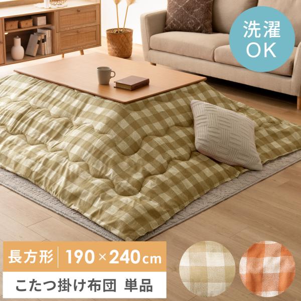 ■お届け目安（ご予約販売除く）※4営業日後出荷→ご注文からお届けまで6〜9日程【長方形タイプ　190×240cmサイズ】【サイズ】約幅190×奥行き240cm【製品重量】約3kg【材質】表地/ポリエステル100％（段ボールニット）中材/ポリ...