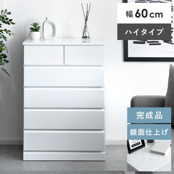 ■お届け目安（ご予約販売除く）※3営業日後出荷→ご注文からお届けまで5〜8日程【サイズ】幅60×奥行き40×高さ85cm【引き出し小内寸】幅21×奥行き33.5×高さ7.5cm【引き出し大内寸】幅50.5×奥行き33.5×高さ7.5cm【材...