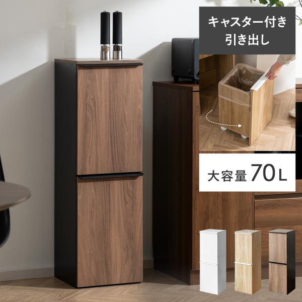 ■お届け目安（ご予約販売除く）※1営業日後出荷【サイズ】幅30.5×奥行き30×高さ100cm【材質】合成樹脂化粧合板、アルミ【備考】組立式（約60分）、対応ポリ袋：上段各20L、下段30L、天板耐荷重：約5kg【カラー】ブラウン/ナチュラ...