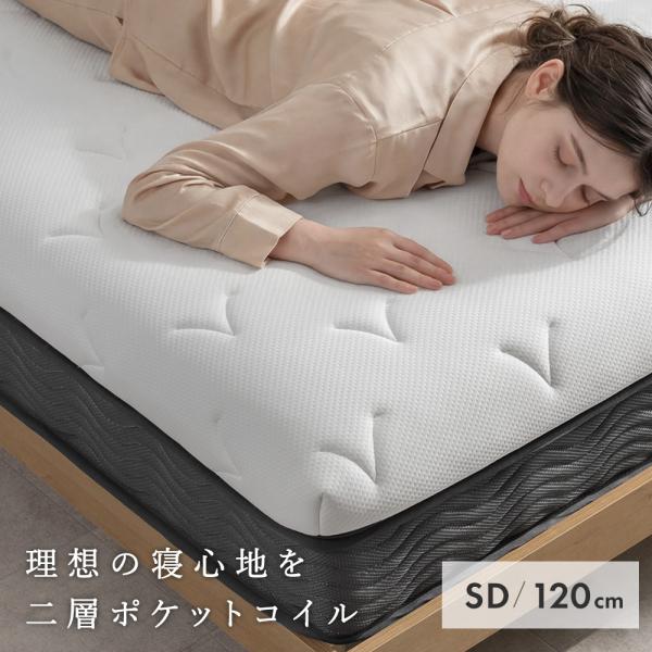 ■お届け目安（ご予約販売除く）※1営業日後出荷【セミダブルサイズ】【サイズ】約幅120×奥行き195×高さ25cm【製品重量】約30.9kg【線径】ポケットコイル小/1.4mmポケットコイル大/2.1mm【コイル数】589（大）+770（小...
