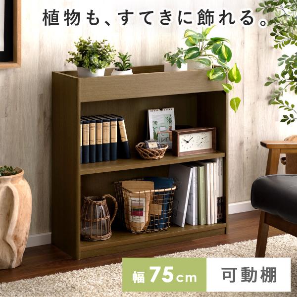 ■お届け目安（ご予約販売除く）※1営業日後出荷【サイズ】約幅75×奥行き25×高さ75cm【ボックス収納内寸】約幅71.5×奥行き21×高さ8cm【オープン収納内寸】約幅71.5×奥行き23.5×高さ23〜36cm（1段あたり）【製品重量】...