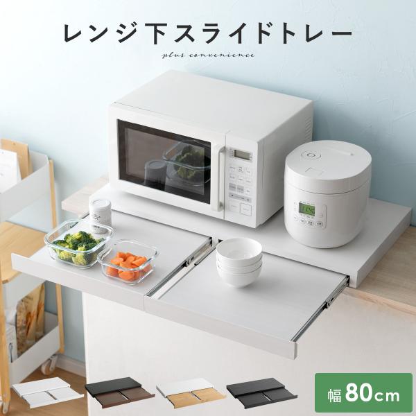 ■お届け目安（ご予約販売除く）※1営業日後出荷【ダブルタイプ】【サイズ】約幅80×奥行き40×高さ5cm【トレー最大引き出し時サイズ】約幅80×奥行き73×高さ5cm【スライドトレー内寸（片側）】約幅34.5×奥行き33cm【スライドトレー...