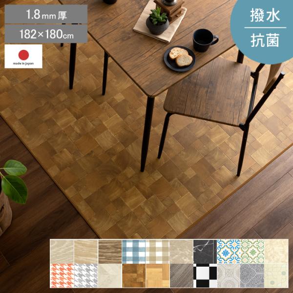 ■お届け目安（ご予約販売除く）※5営業日後出荷→ご注文からお届けまで8〜10日程（受注生産商品のため）【サイズ】幅182×奥行き180cm【ラグ厚み】全厚約1.8mm(フチ部分厚み約3mm)【製品重量】約2.8kg【材質】表地/塩化ビニール...