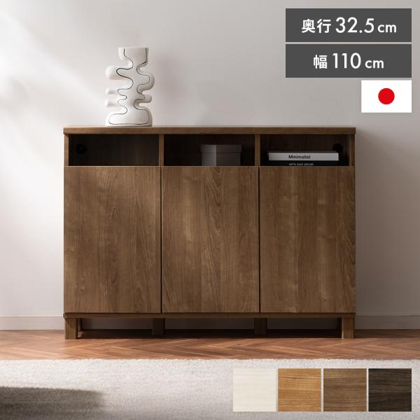 ■お届け目安（ご予約販売除く）※2営業日後出荷→ご注文からお届けまで4〜10日程【幅110cmタイプ】【サイズ】約幅110×奥行き32.5×高さ78.7cmcm【オープン収納内寸（1つあたり）】約幅34.2×奥行き27×高さ13cm【扉収納...