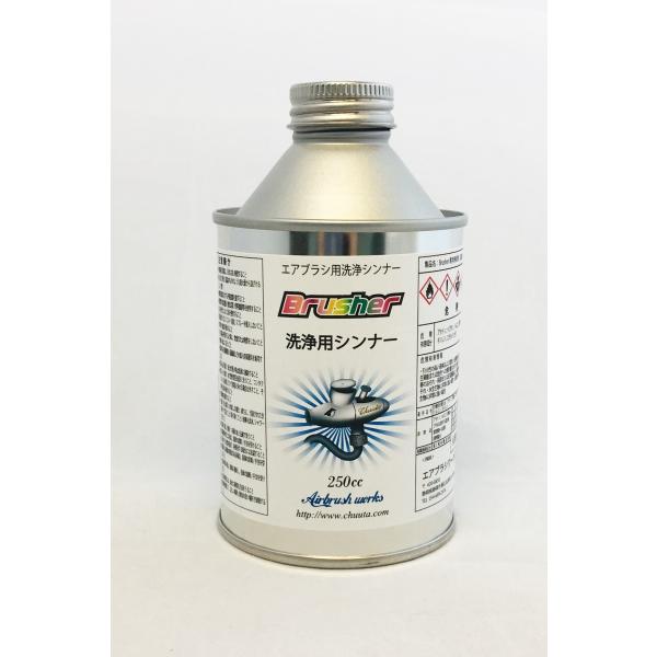 エアブラシ専用塗料Ｂｒｕｓｈｒｅ 洗浄用シンナー250ｃｃハンドピースの洗浄用シンナーです。エアブラシ専用塗料Brusherはエアブラシアートで使う事を前提に開発したエアブラシ専用塗料です。ウレタン塗料の特性を最大限に生かしより繊細な作業と...