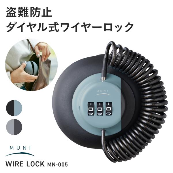 収納カバーが一体となった、新発想のワイヤー錠「ワイヤーロック」。駐輪時は、ソフトカバーをくるっと裏返して鍵に。移動中は、カバーを元に戻せば、汚れを気にせずスマートに持ち運べます。これまでにない形状と手触り、収納時の音にまでこだわりました。“...