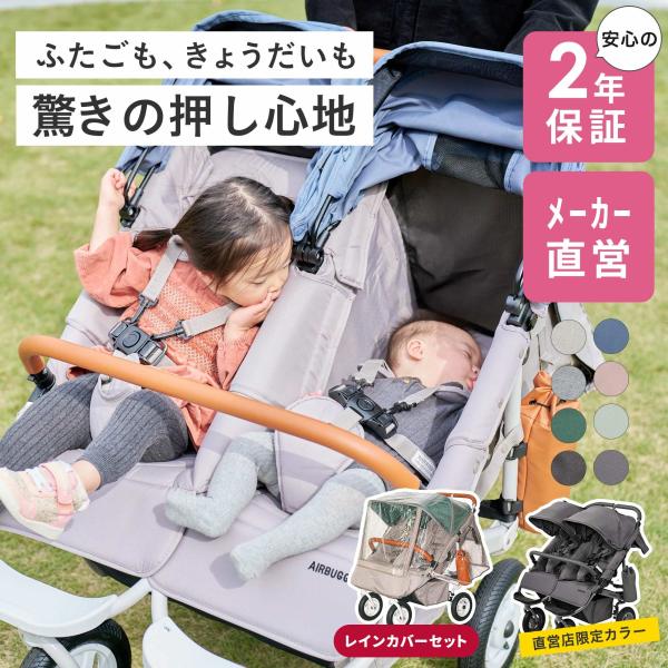 エアタイヤで空気のような軽い押し心地のベビーカー。新生児からベビーカー卒業まで、1台でご利用いただけます。布地の部分は交換が可能なので、2人目でお色を変えたりできます。・メーカー：AirBuggy（エアバギー）・耐荷重：50kg（シート1人...